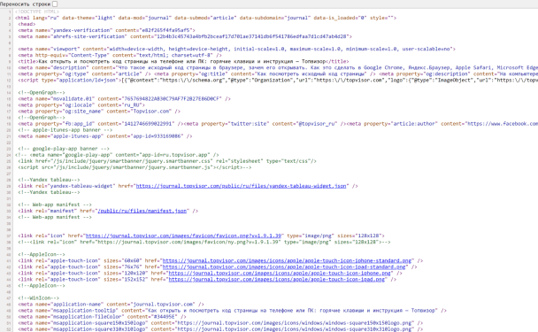 SEO-теги и атрибуты в HTML-коде: полный список тегов и значений ...