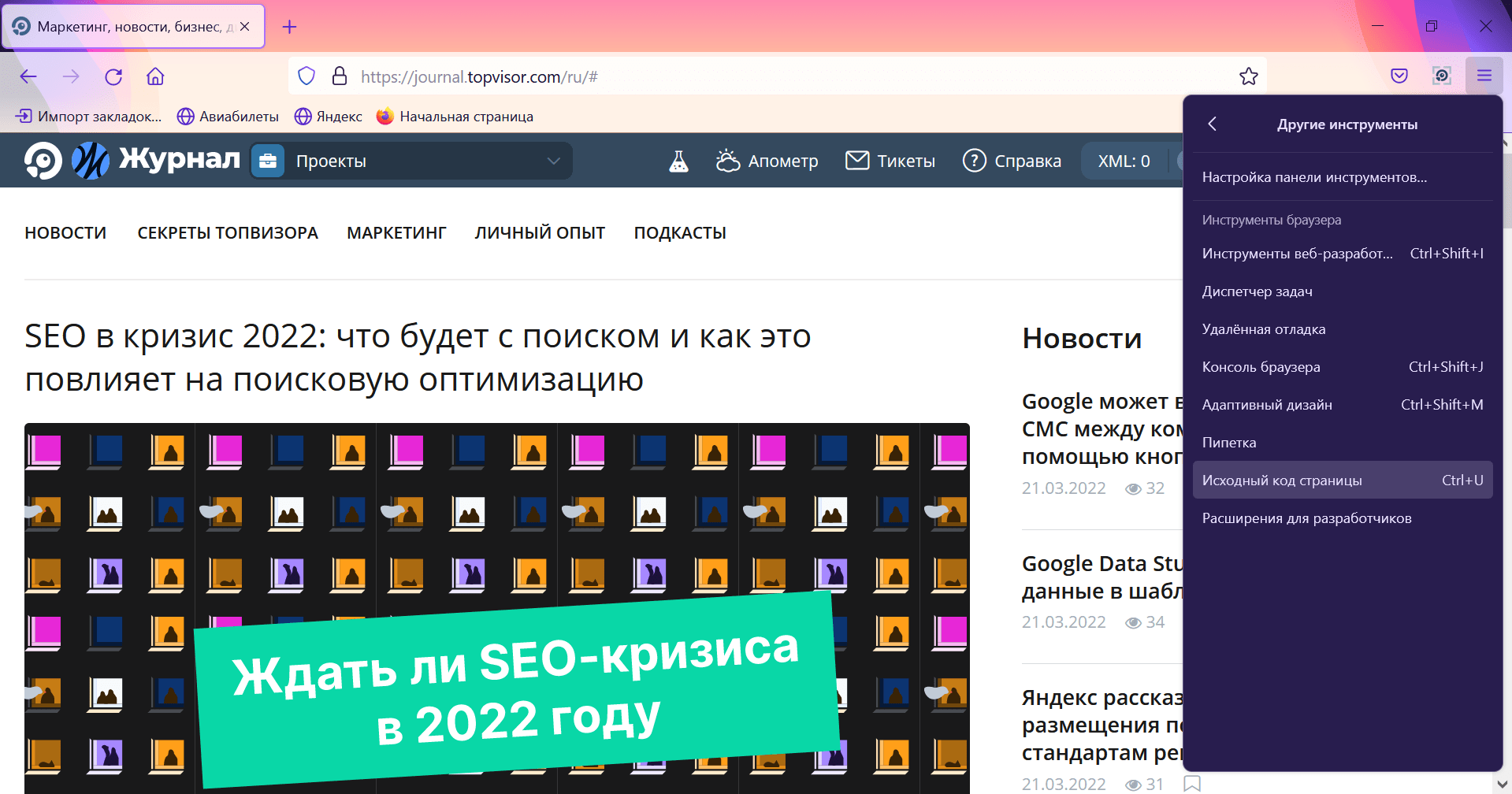 Как посмотреть код страницы